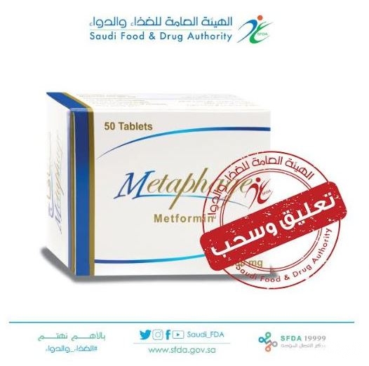 الغذاء والدواء تعلّق تسجيل مستحضر «Metaphage 500 mg» - ارشيف 2018 ...