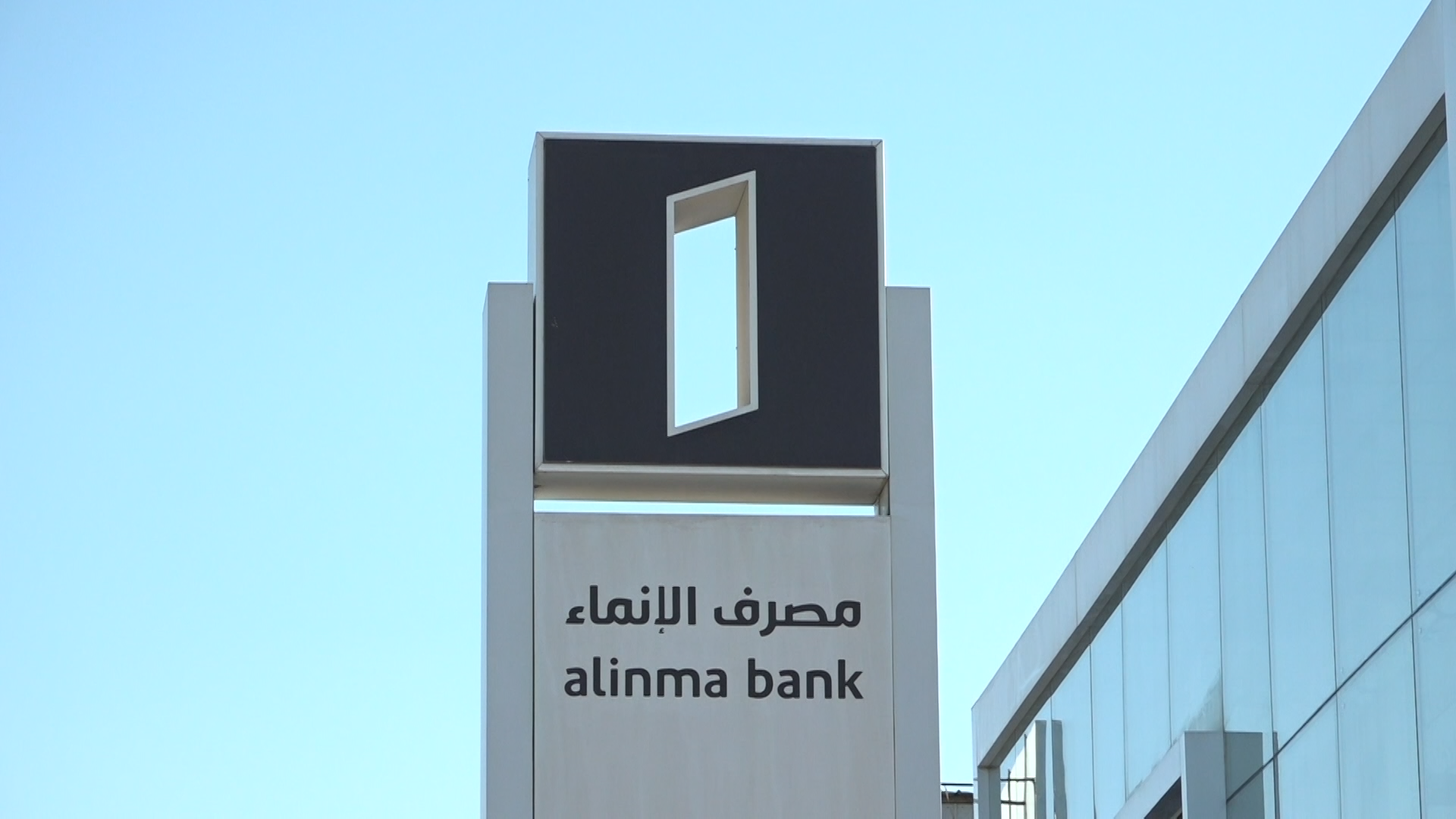 مصرف الإنماء يرفع أرباحه إلى 6.4 مليار ريال ويوصي بزيادة رأس المال 20% ...