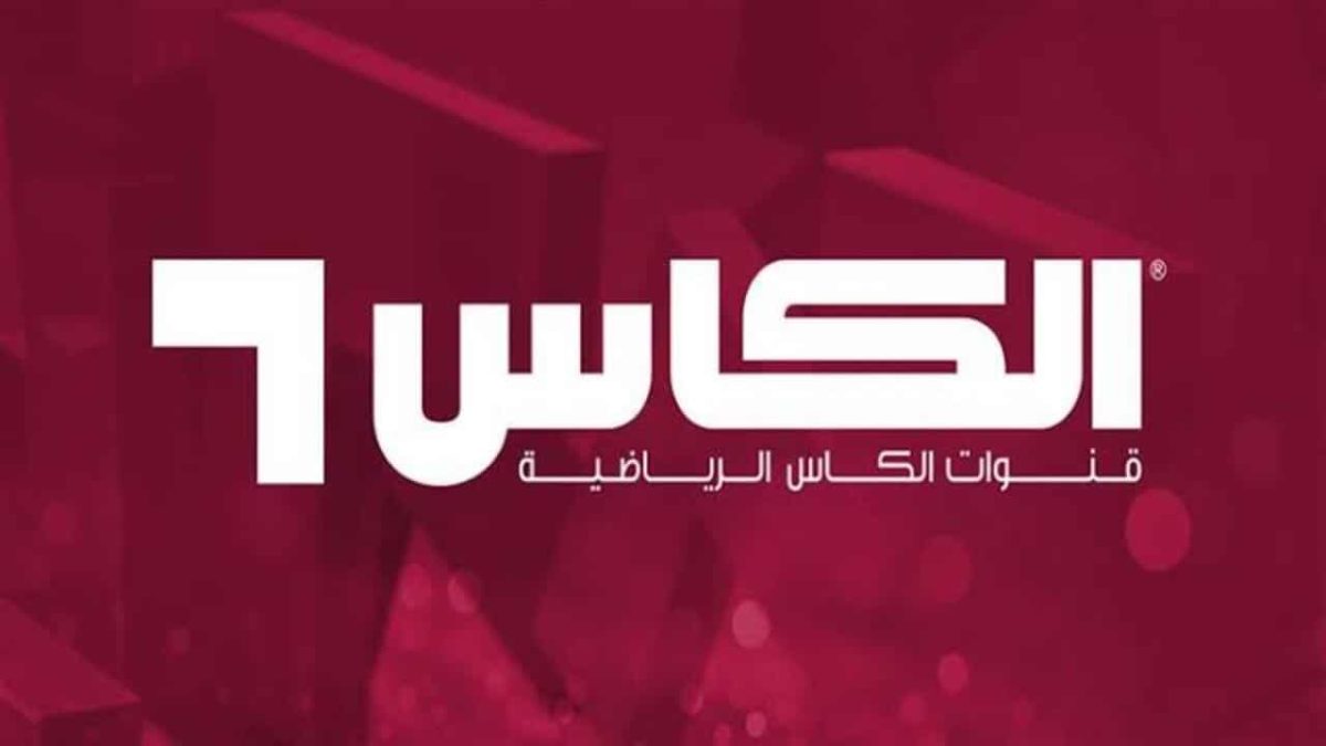 تردد قناة الكأس الرياضية الناقلة لمباريات كأس العرب 2025 - صحيفة الوئام